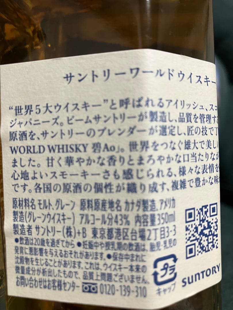 送料込♪3本！サントリー ワールドウイスキー 碧Ao 350ml 3本セット♪