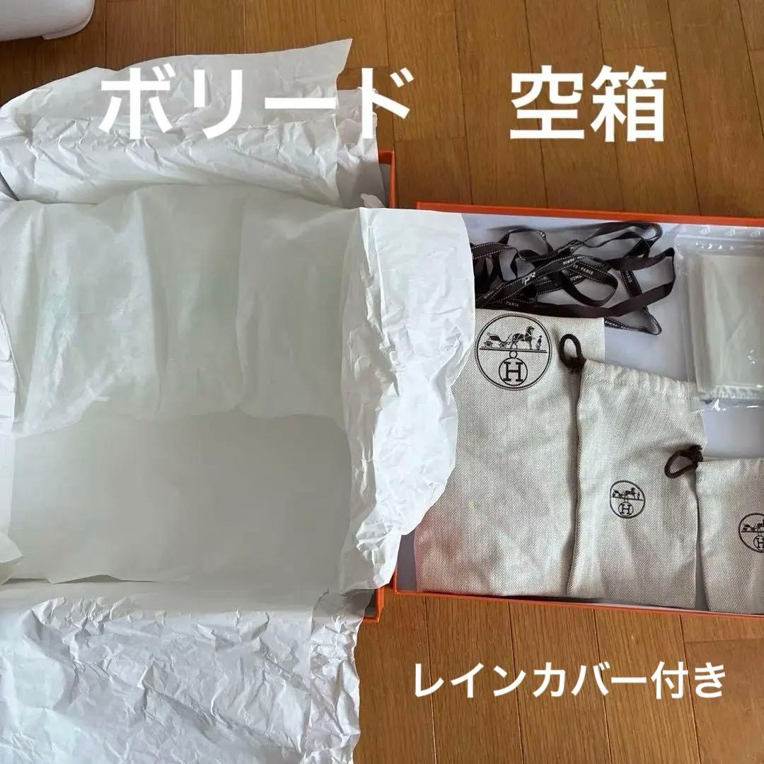 HERMES ボリード　空箱　エルメス　巾着 レインカバー