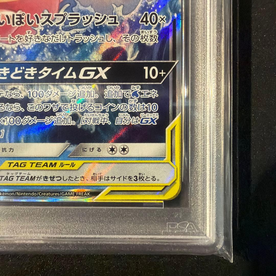 【PSA10】ヤドン&コダックGX RR SM11 ミラクルツイン