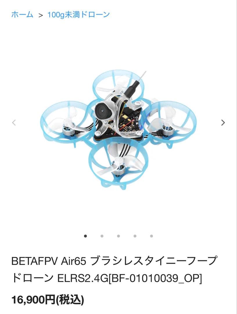 ホビーラジコン Betafpv Air65 Freestyle
