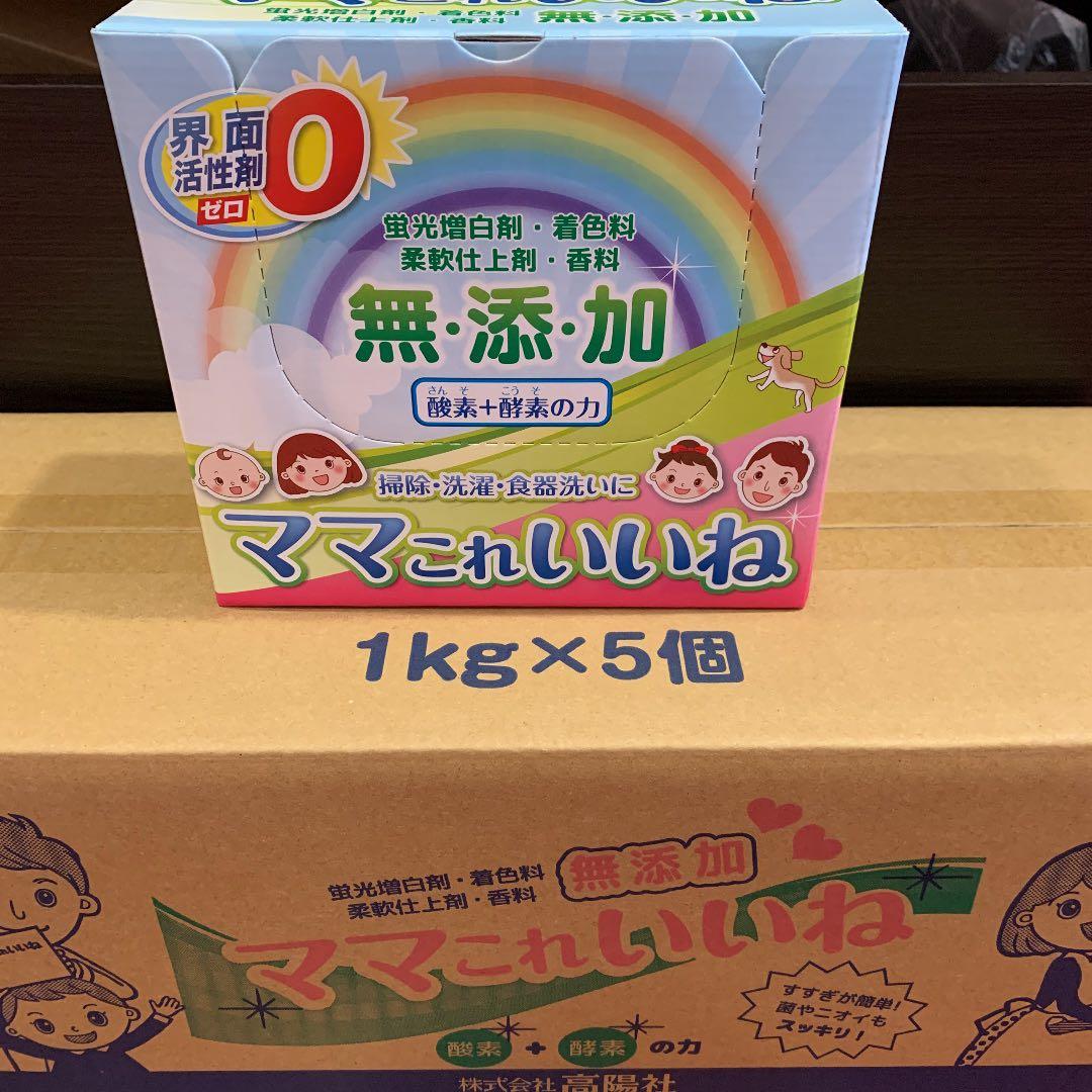 ママこれいいね　洗剤　1kg×5袋　※箱無し