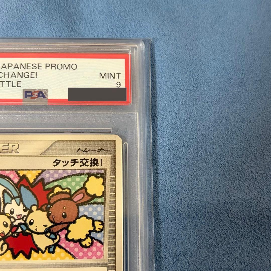 【PSA9】タッチ交換! プロモカード タッグバトルDP参加賞 ポケモンカード