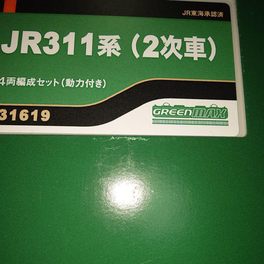 GREEN MAX 31619 JR311系(2次車) 4両編成セット(動力付)
