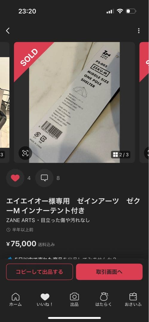 ZANE ARTS ゼクーM インナーテント セット