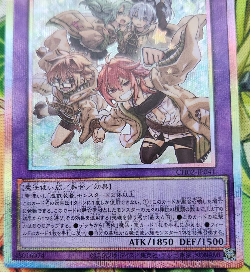 遊戯王 大輪の霊使い + 憑依共鳴