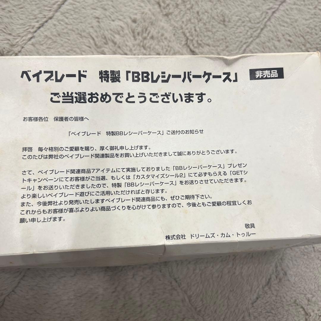 激レア　ベイブレード　BBレシーバーケース　当選品