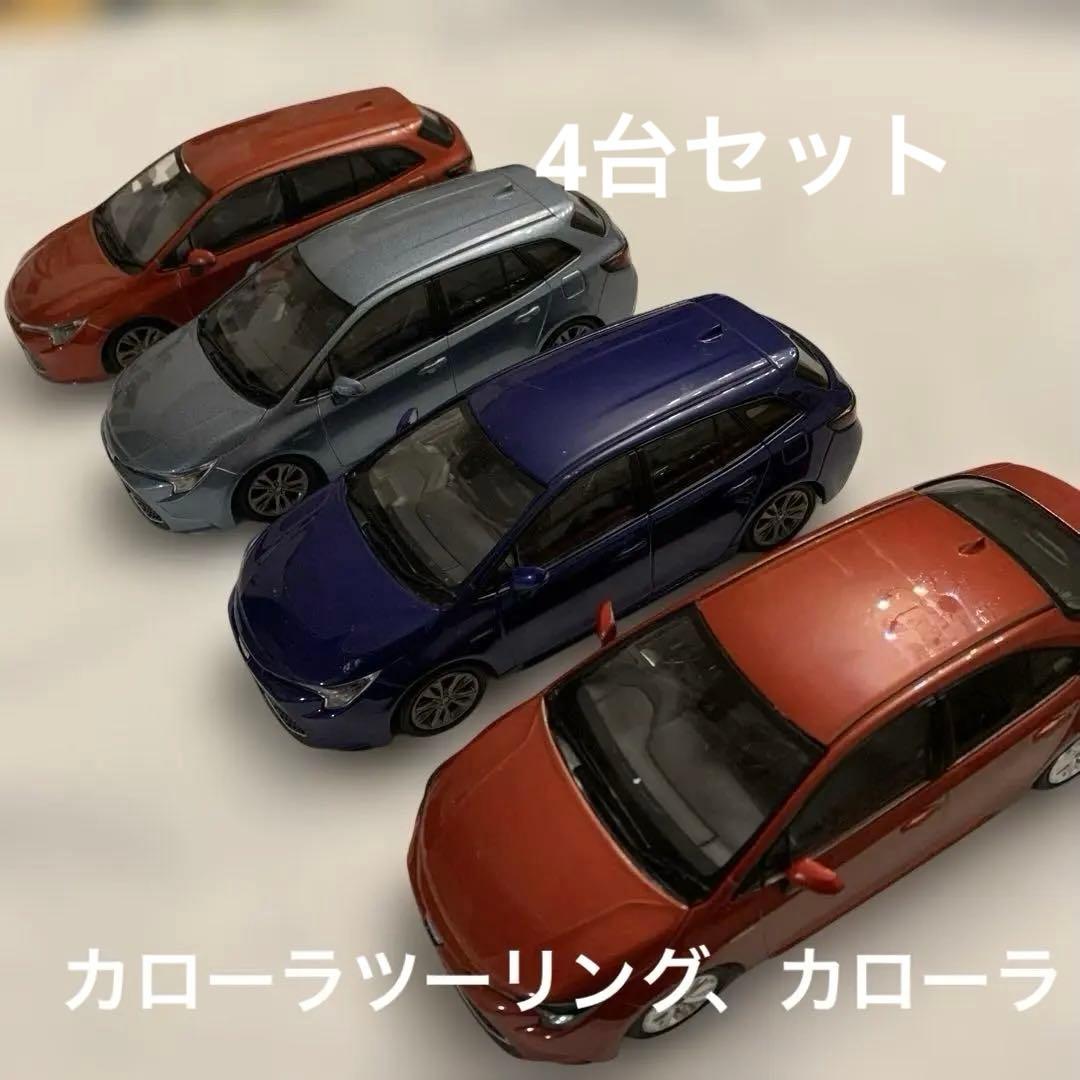 トヨタカローラツーリング、カローラ　カラーサンプル用ミニカー　1/30非売品