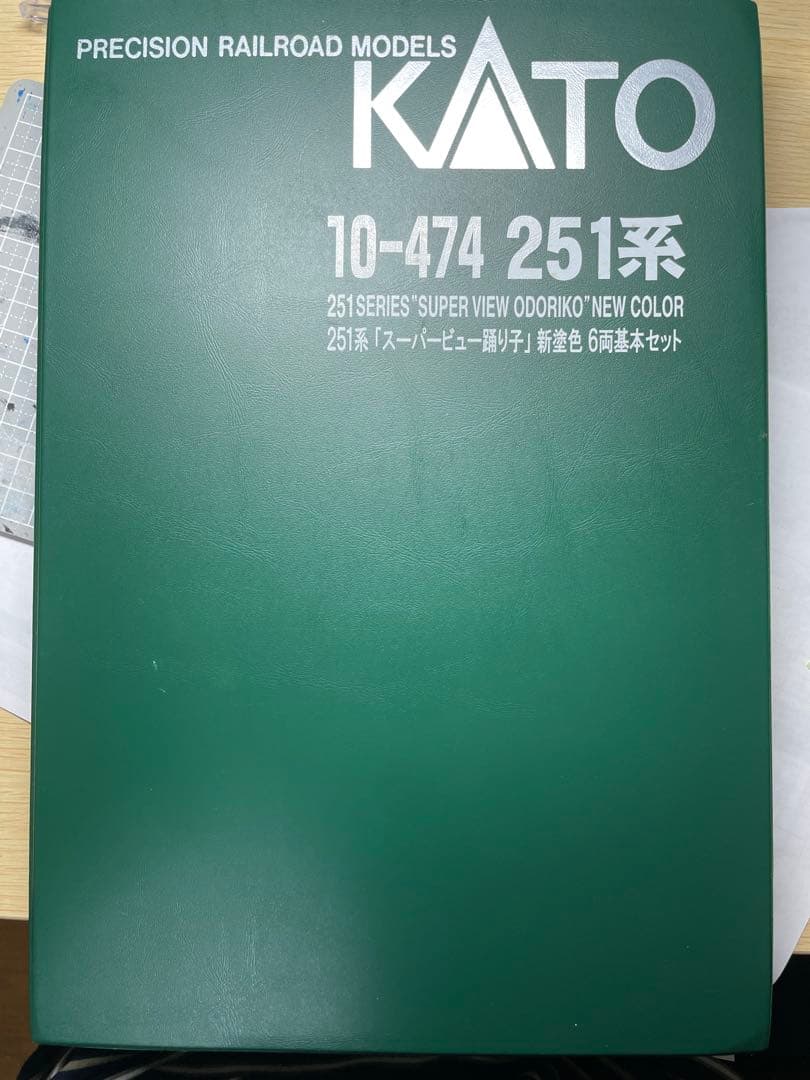 KATO 251系「スーパービュー踊り子」新塗色　基本+増結10両セット