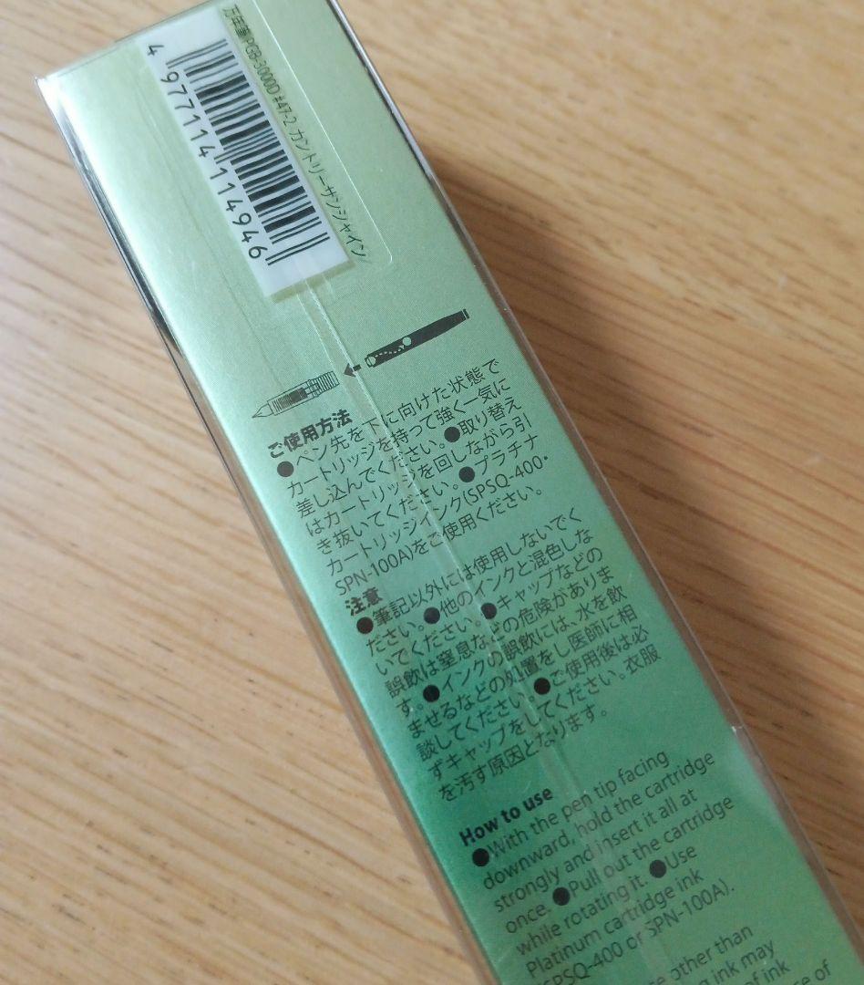 プラチナ万年筆　プレジール　10周年　万年筆　限定　カントリーサンシャイン　細字