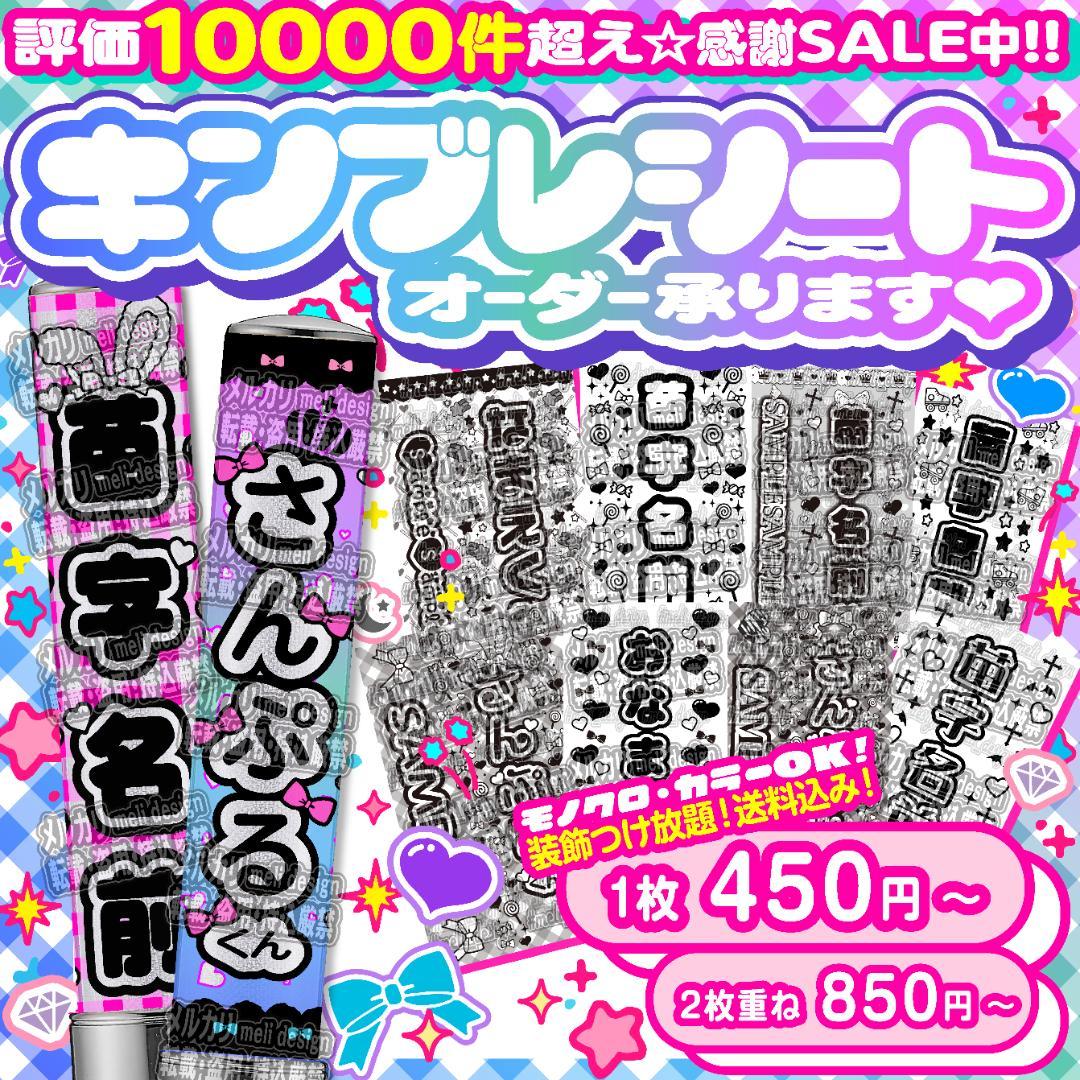 ✮【カラー値下げSALE】翌日発送可★キンブレシートオーダー承ります♡*⑅/14
