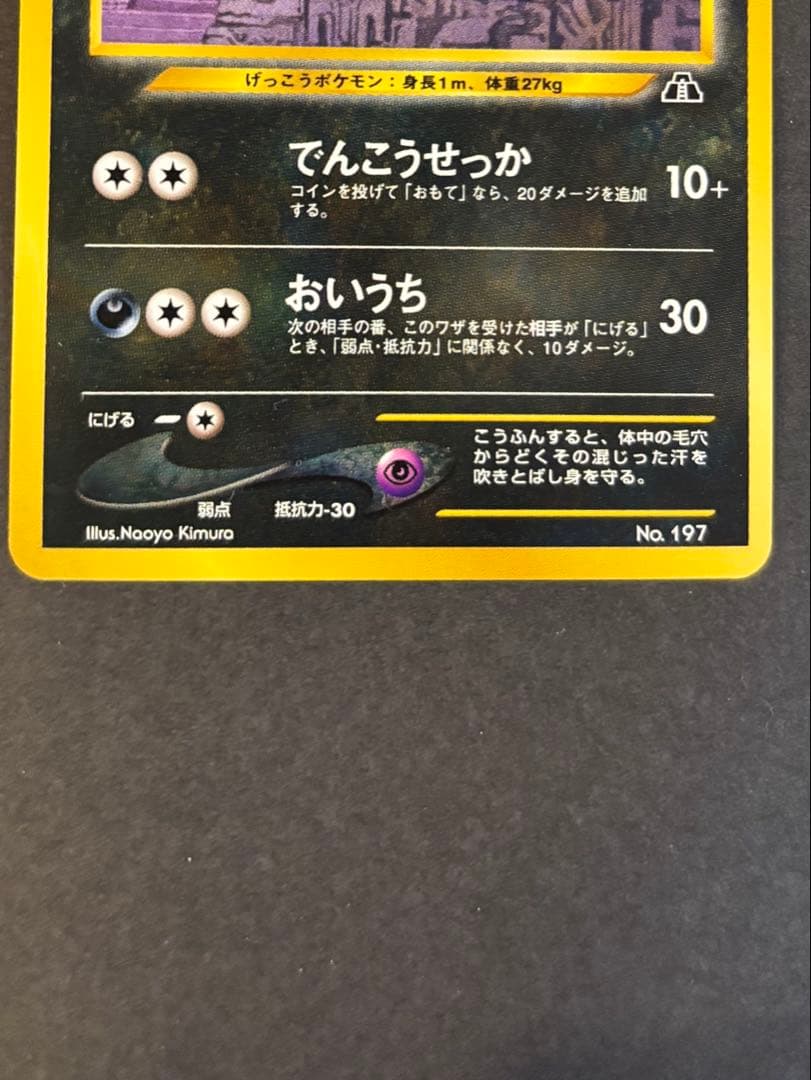 ポケモンカード 旧裏 ブラッキーレベル33 プロモ プレミアム