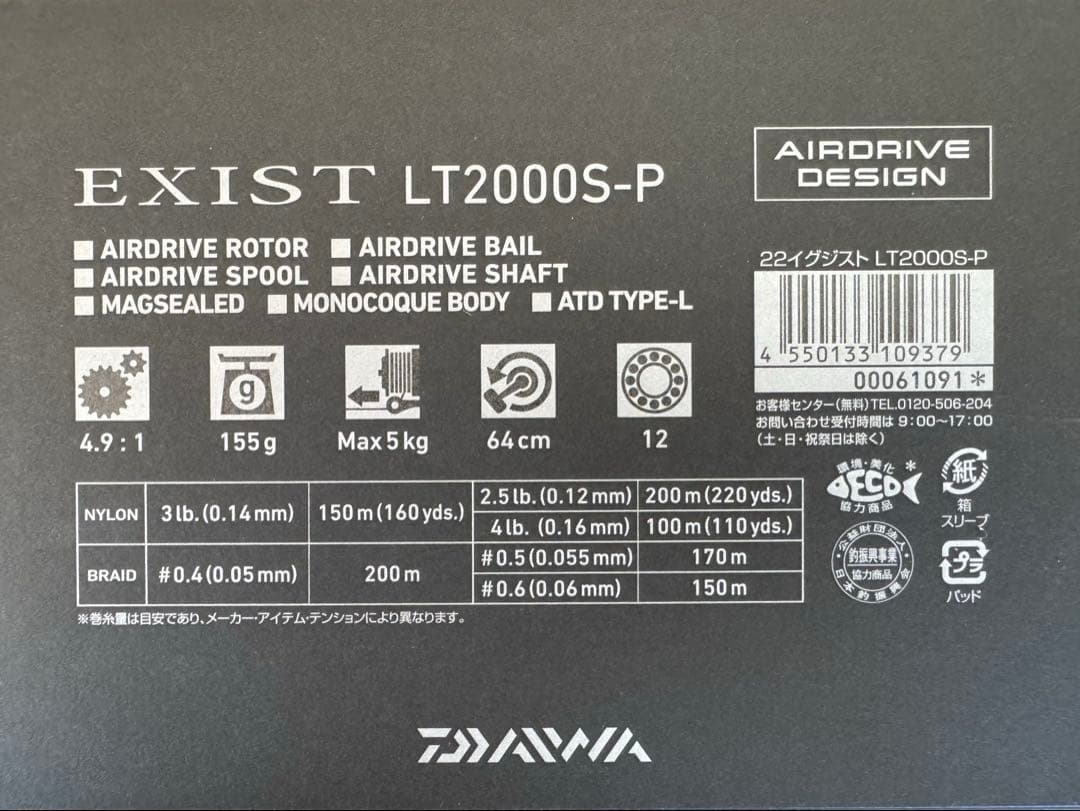 ダイワ　22イグジスト　LT2000S-P