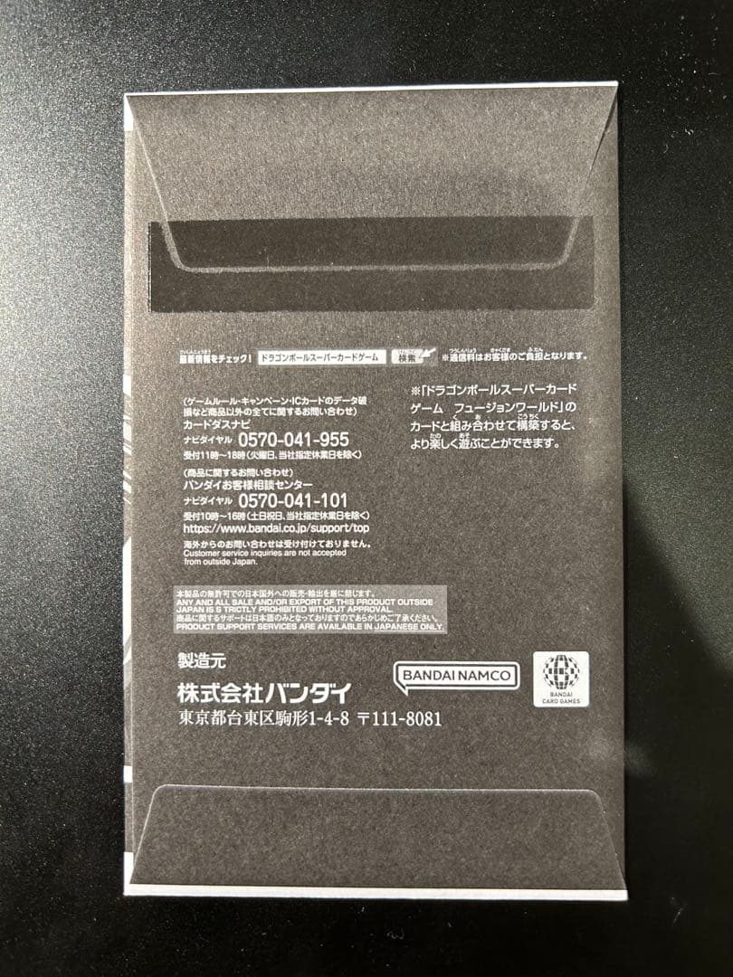 フュージョンワールド　アルティメットバトル　孫悟空　未開封　シリアル