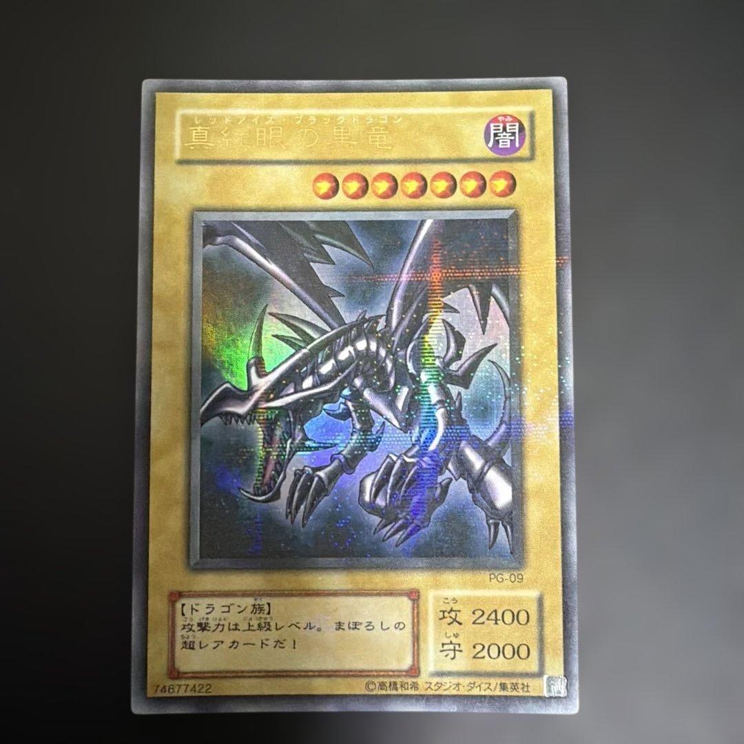 極美品　真紅眼の黒竜 PG-09 パラレル　遊戯王OCG