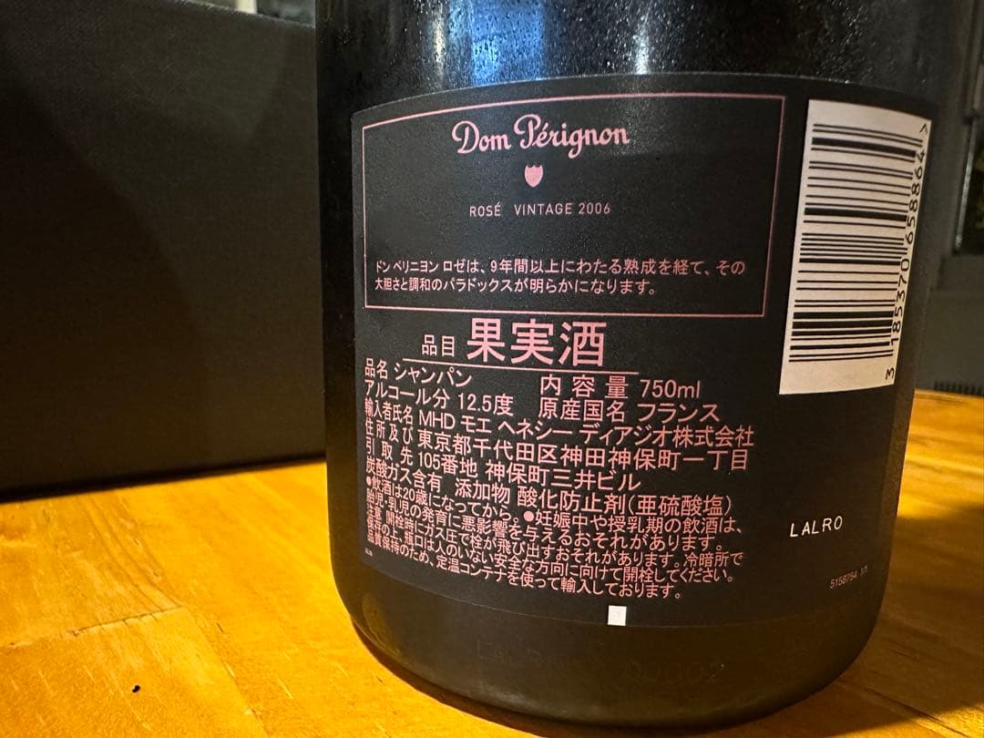 にゃんこ 新品 未開栓 ドンペリニョン ロゼ 2006 シャンパン