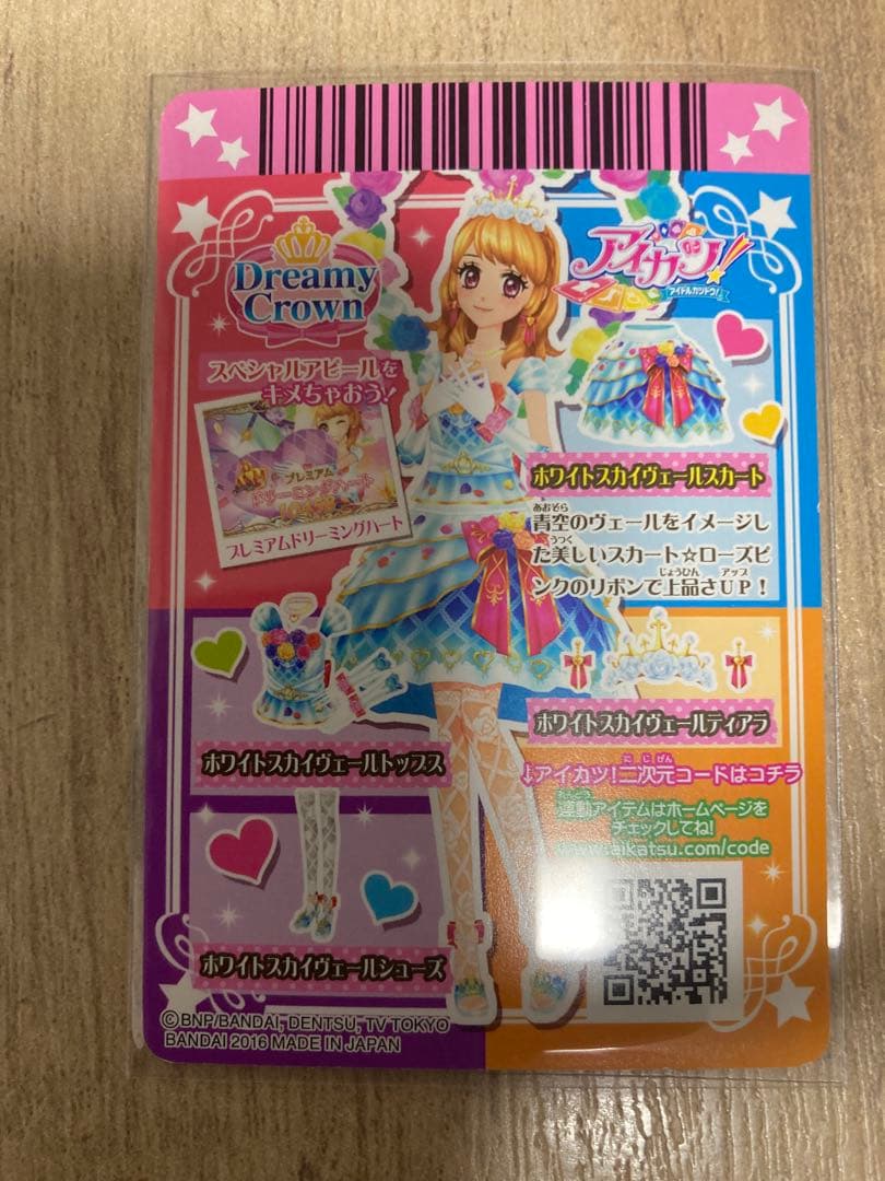 アイカツ ホワイトスカイヴェール スカート 大空あかり
