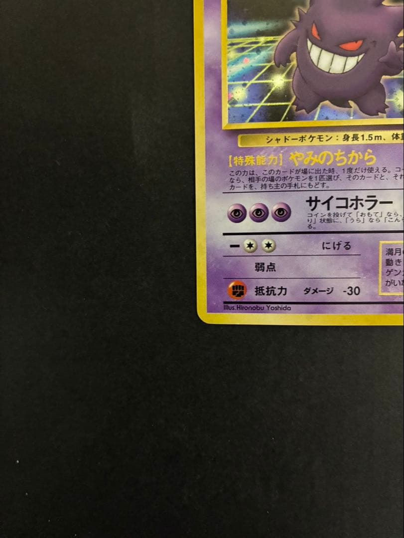 ポケモンカード ゲンガー 旧裏 通信進化キャンペーン プロモ 渦巻き