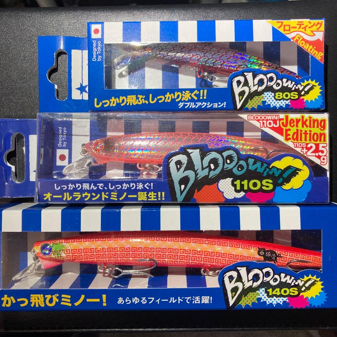 ブルーブルー　ブローウィン各種　西日本釣り博限定　3種セット