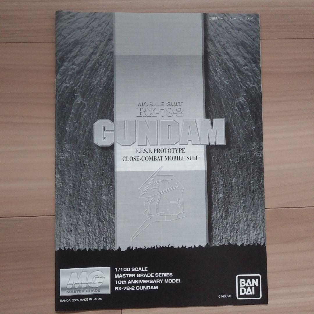 アジア限定販売　ガンブラMG販売10周年記念　ガンダムRX-2