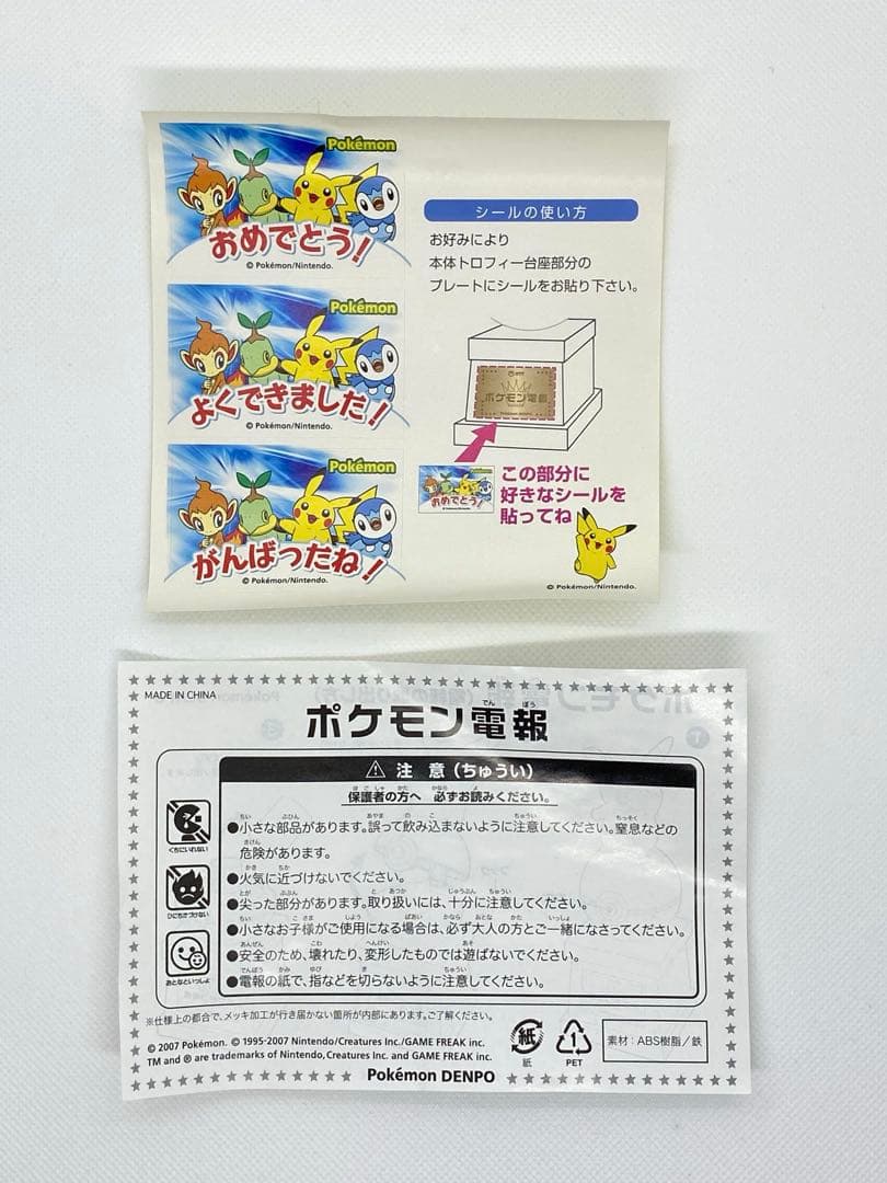 ポケモン電報 ピカチュウ　トロフィー　Pokémon　DENPO