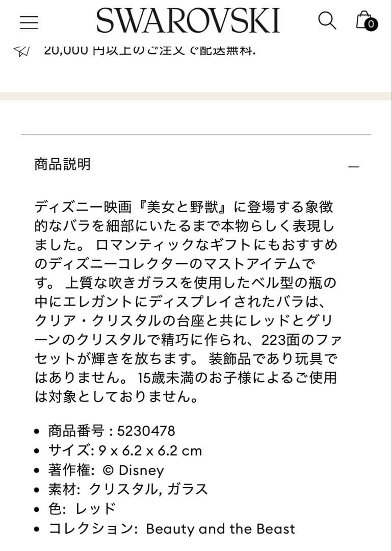 《新品・未使用》《匿名配送》スワロフスキー　魔法のバラ　ディズニー 美女と野獣