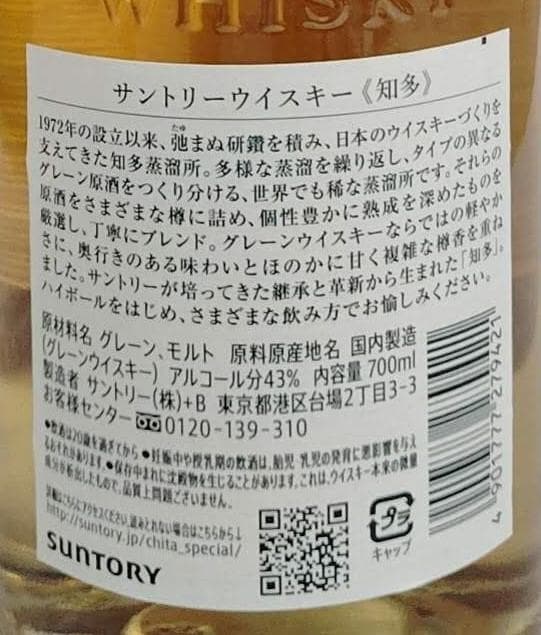 サントリー 知多ウイスキー 700ml 12本セット