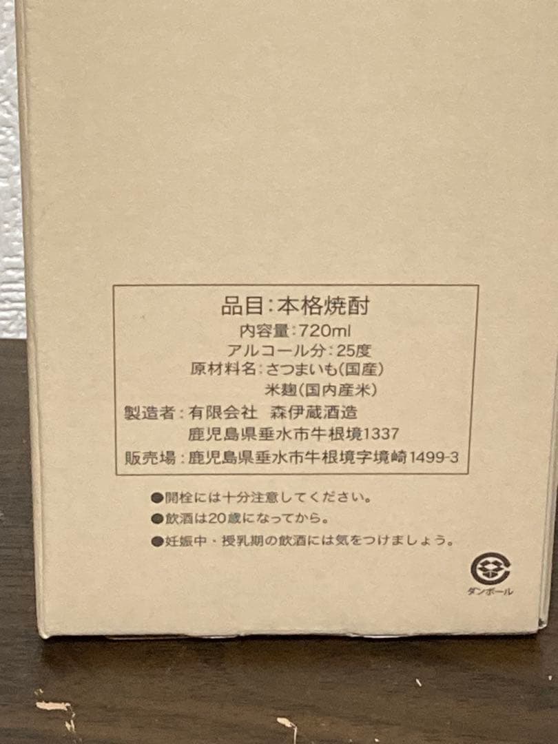 新品　未開栓　森伊蔵　本格焼酎 720ml 25度　B1