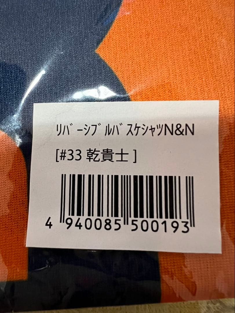 乾貴士選手33番 限定グッズ 清水エスパルス 3日間限定