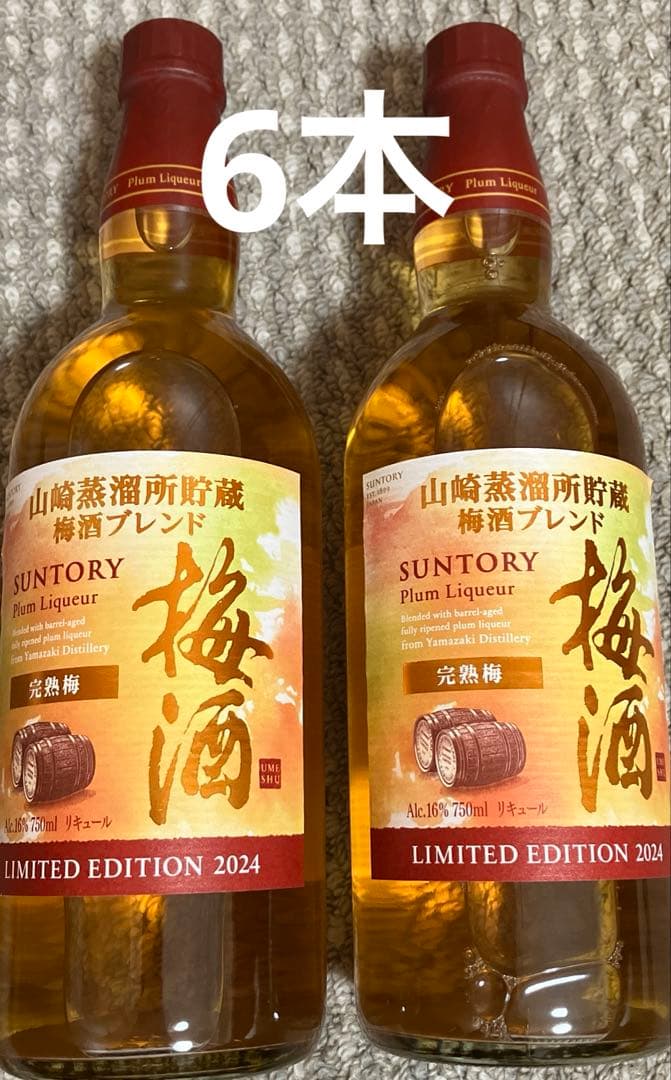 山崎蒸留所 梅酒　完熟梅2024 Limited Edition