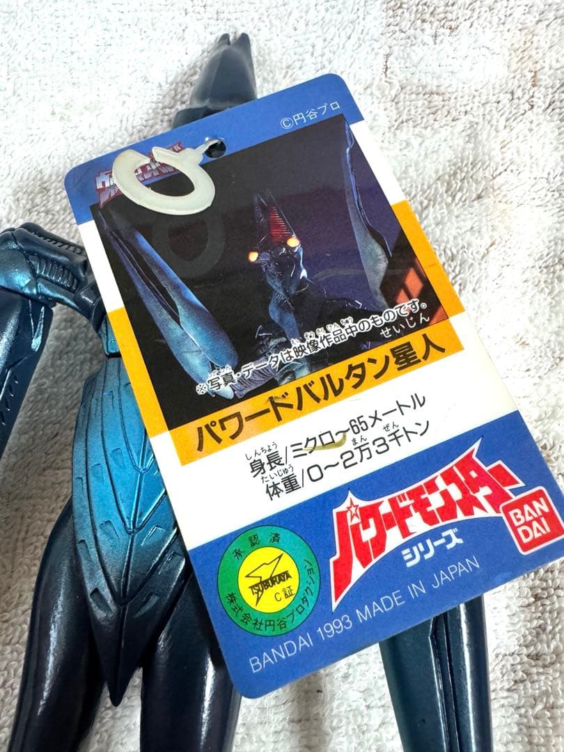 [貴重]ウルトラマンパワード　サイコバルタン星人 ソフビ 2点セット