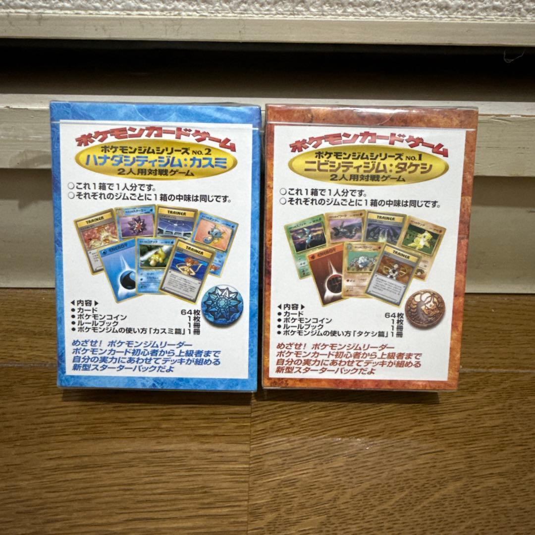 すーポケモンカードゲーム ハナダジム・ニビシティジム 旧裏 レア