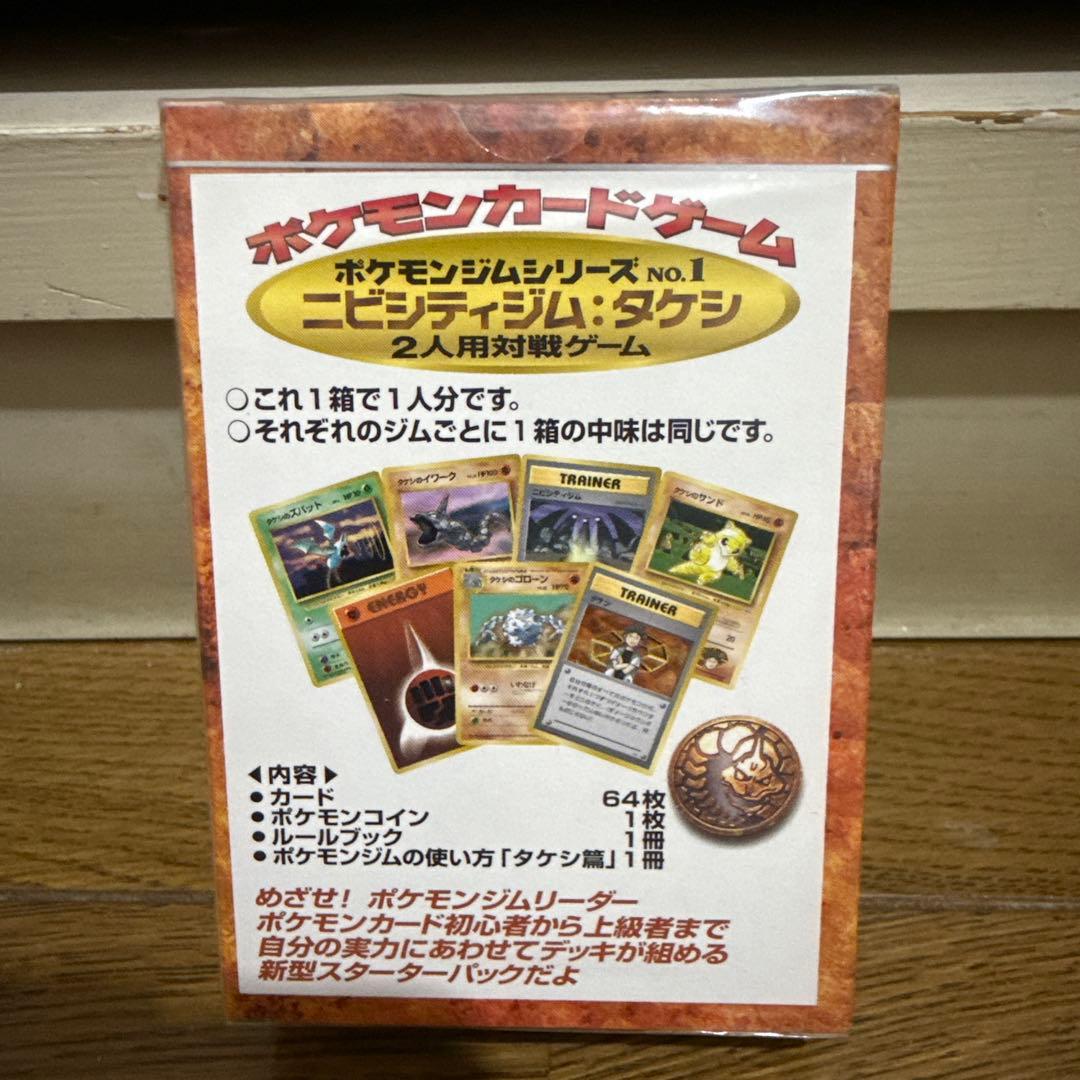すーポケモンカードゲーム ハナダジム・ニビシティジム 旧裏 レア