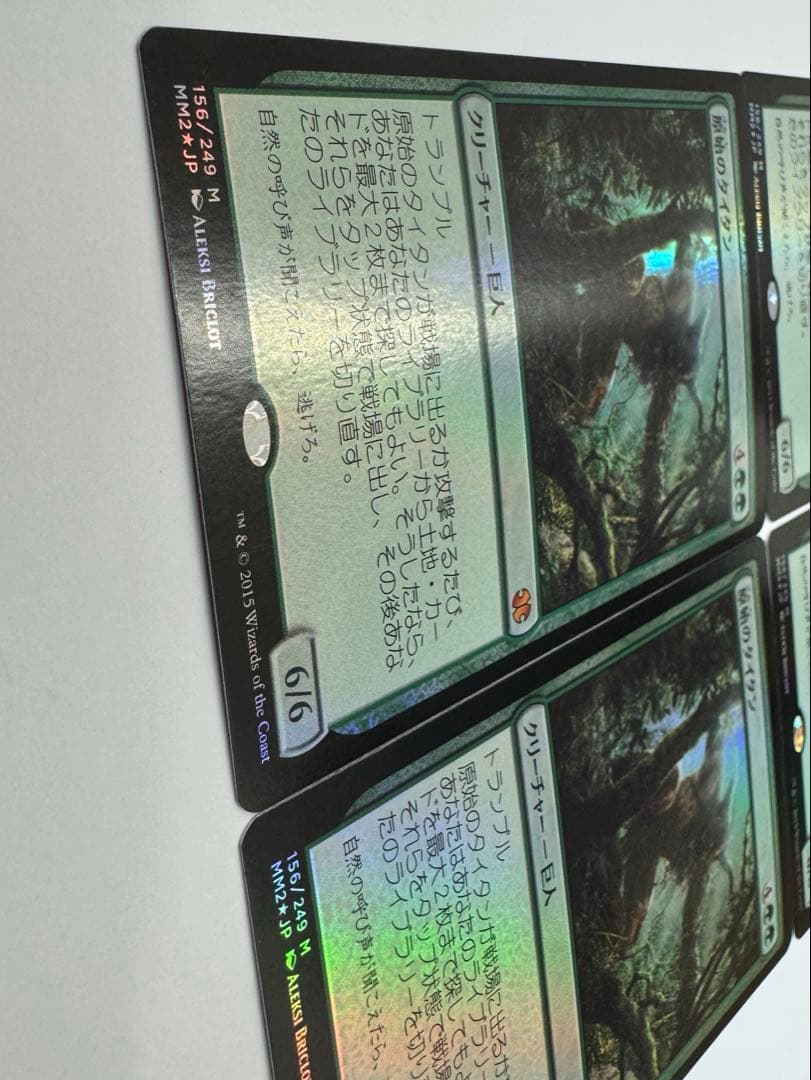原始のタイタン/Primeval Titan FOIL 日本語 MM2 MTG