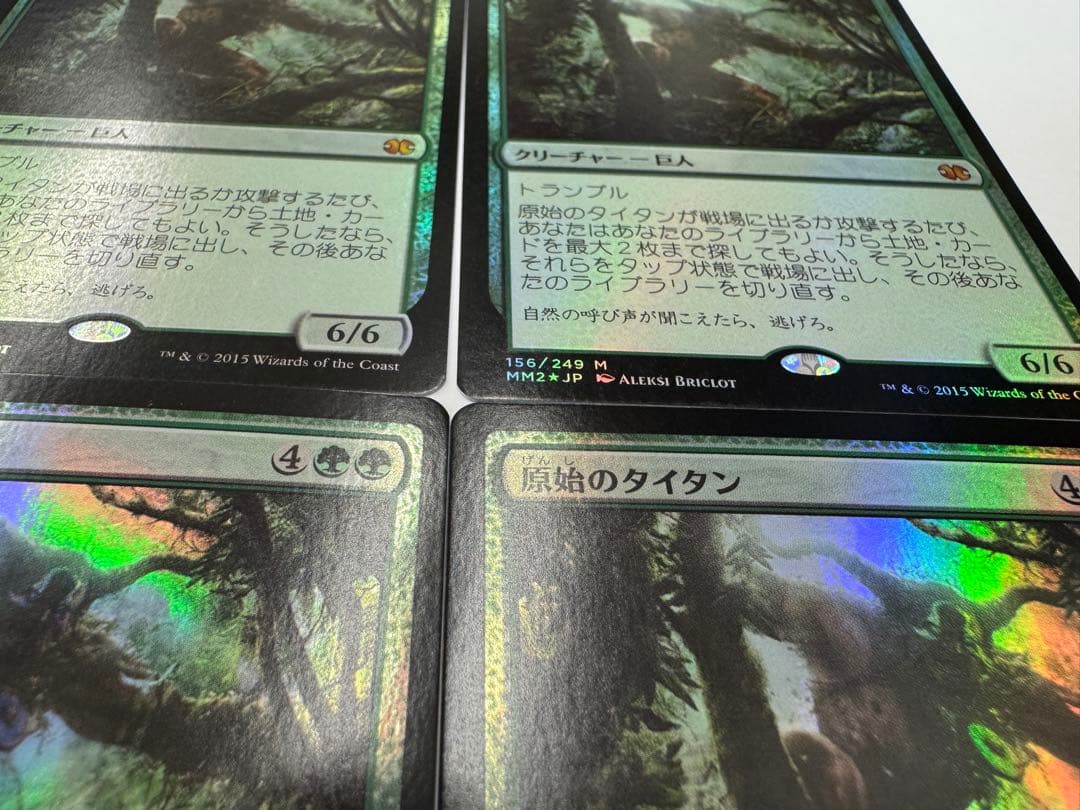 原始のタイタン/Primeval Titan FOIL 日本語 MM2 MTG