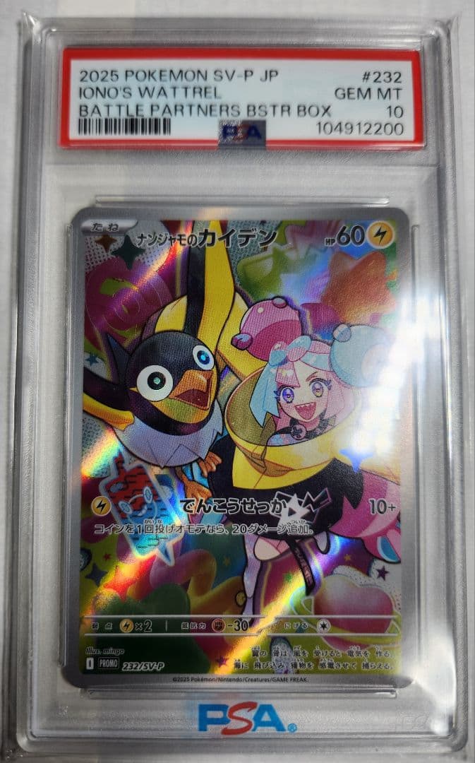 【PSA10】ナンジャモのカイデン プロモ 232/SV-P