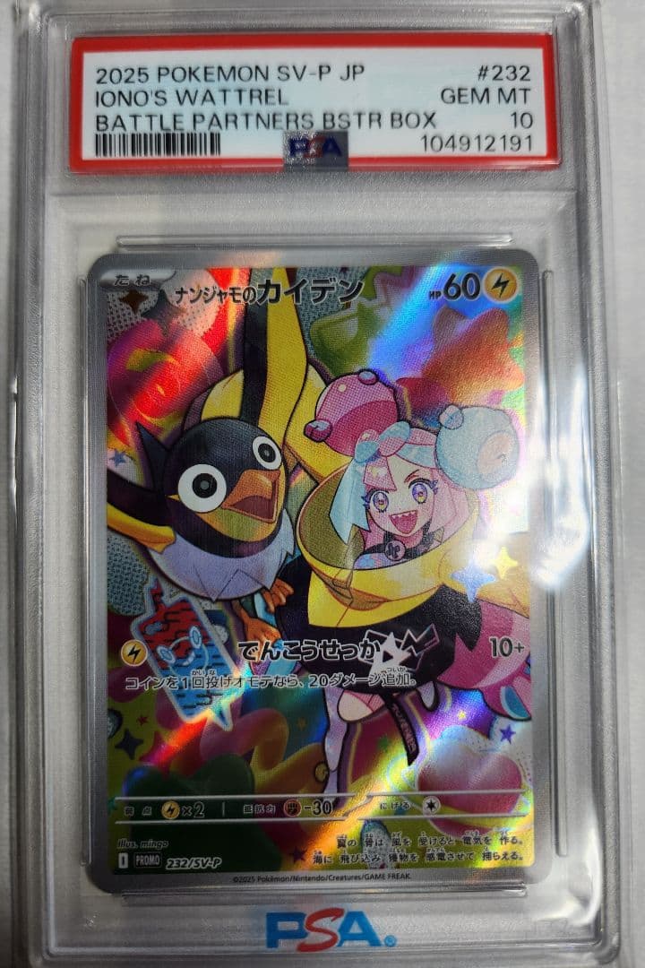【PSA10】ナンジャモのカイデン プロモ 232/SV-P