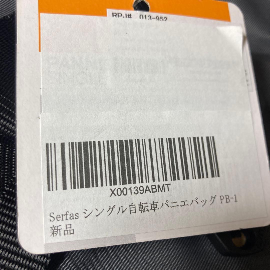Serfas PB-1 パニエシングルバッグ 20L