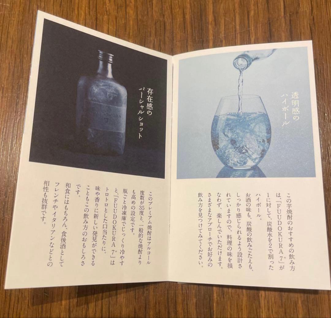 本格芋焼酎　定価24,000円　FUUDOKURA+7 BOX入　最高級