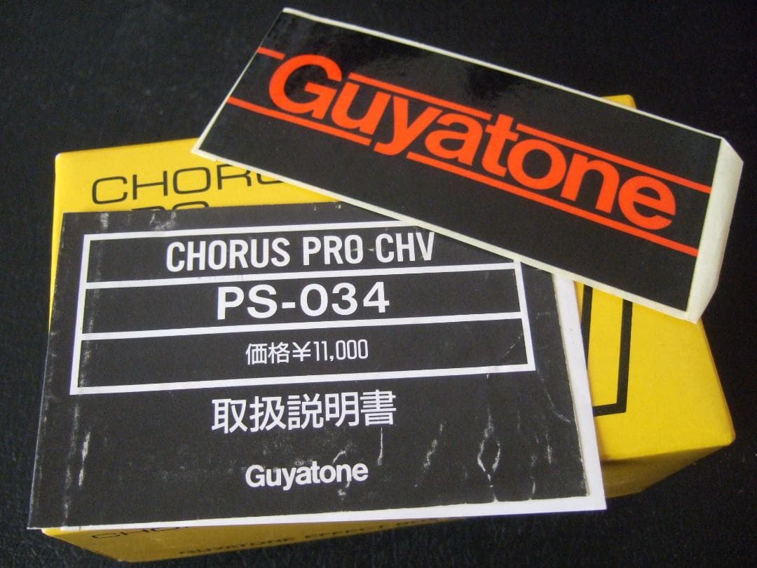 付属品完備 Guyatone CHV Chorus Pro アナログコーラス