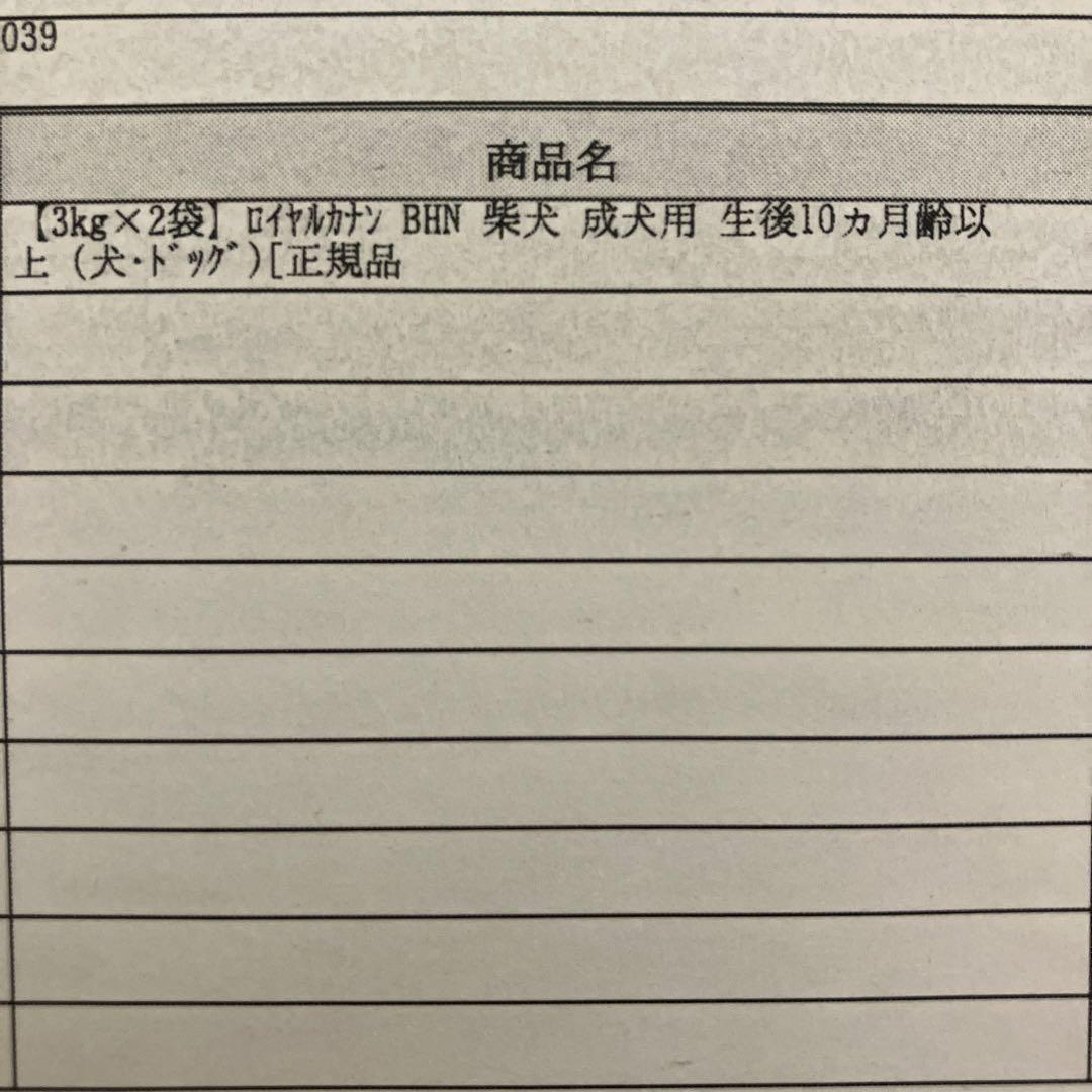 ロイヤルカナン　柴犬　成犬　3kg2袋