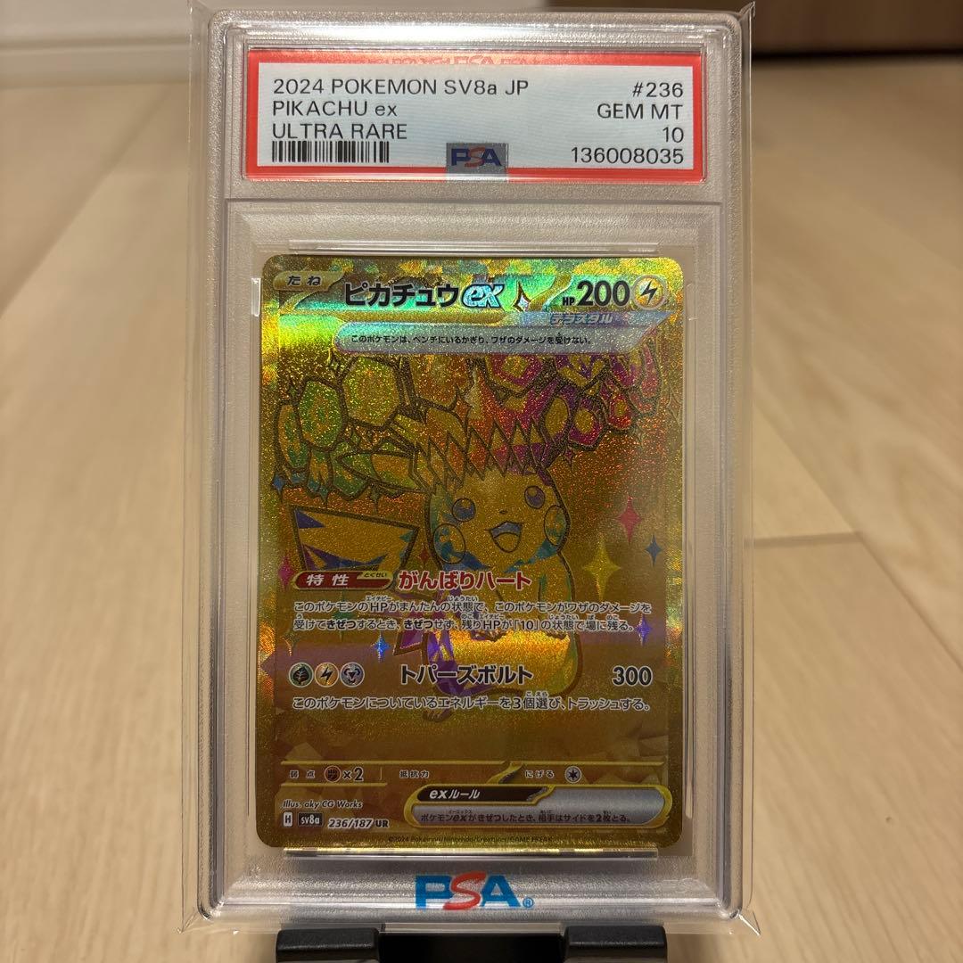 ひ*け様 【PSA10】ポケモンカード ピカチュウex UR テラスタルフェスe