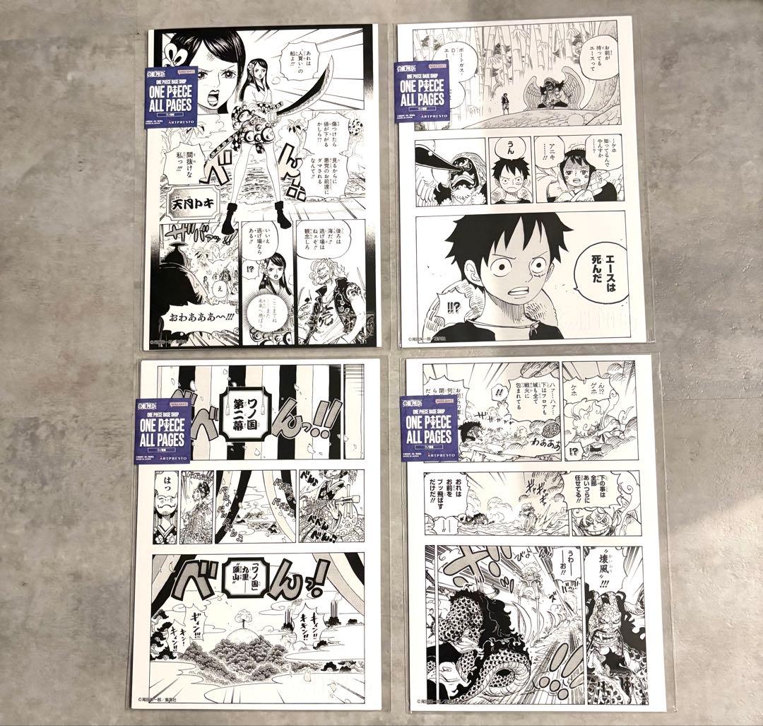 ONE PIECE BASE SHOP ALL PAGES ワノ国編シリーズ