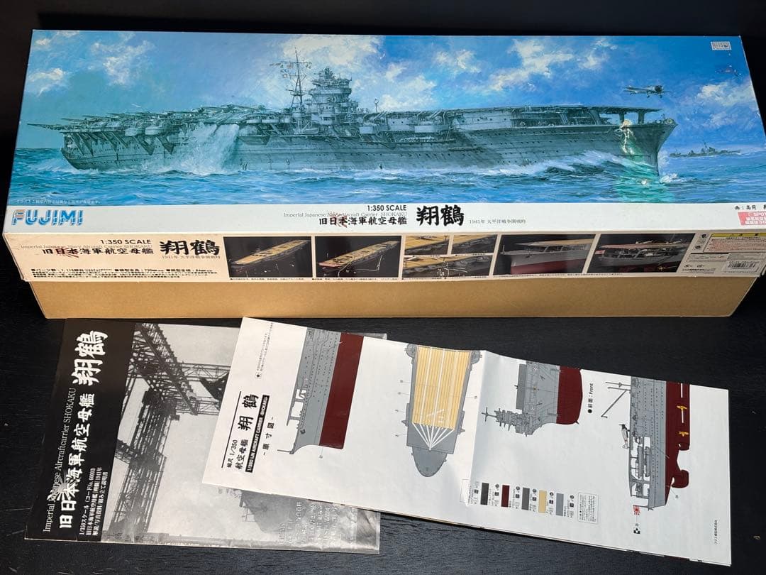 旧日本海軍航空母艦〝翔鶴〟（1/350）