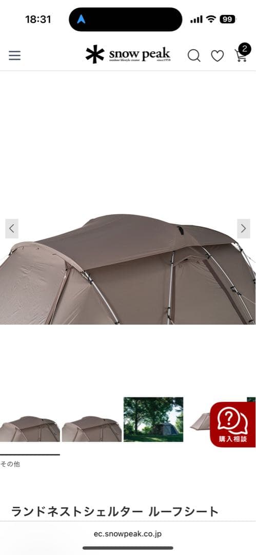 美品セット】スノーピークランドネストシェルター ＋跳ね上げポール＋ルーフシート