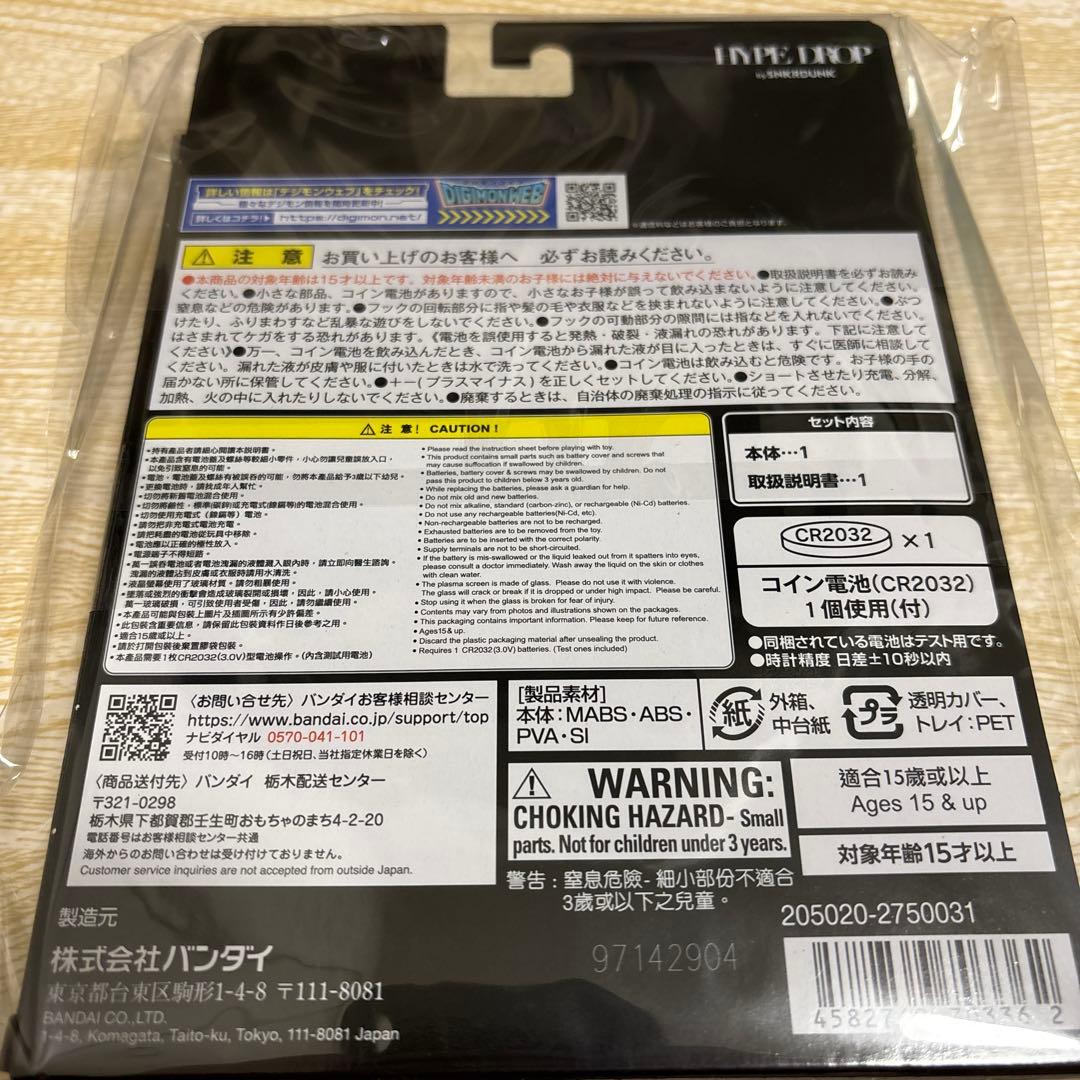 デジタルモンスター ハイプドロップエディション 2個セット