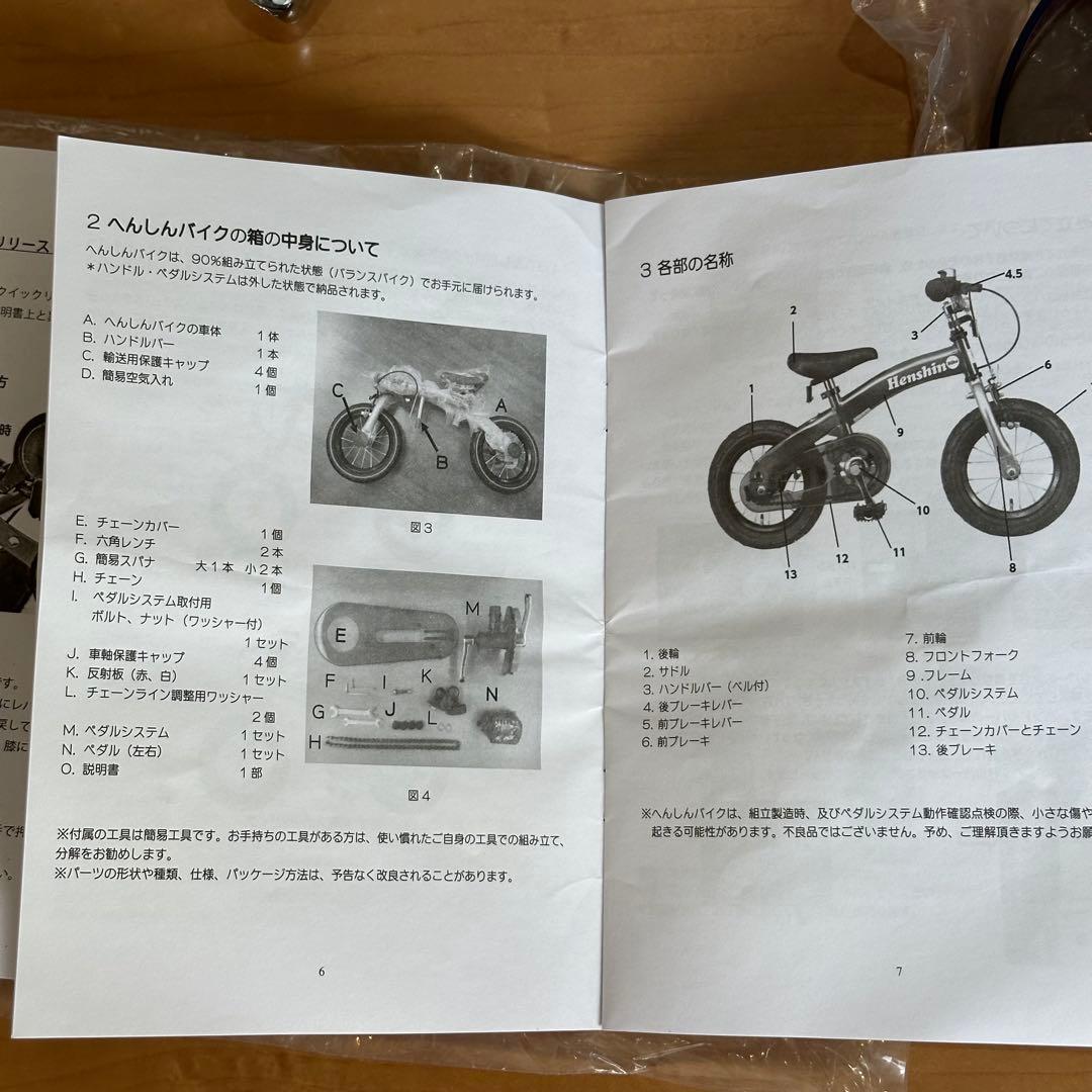 へんしんバイク レッド　赤　バランスバイクHensihn Bike 12インチ