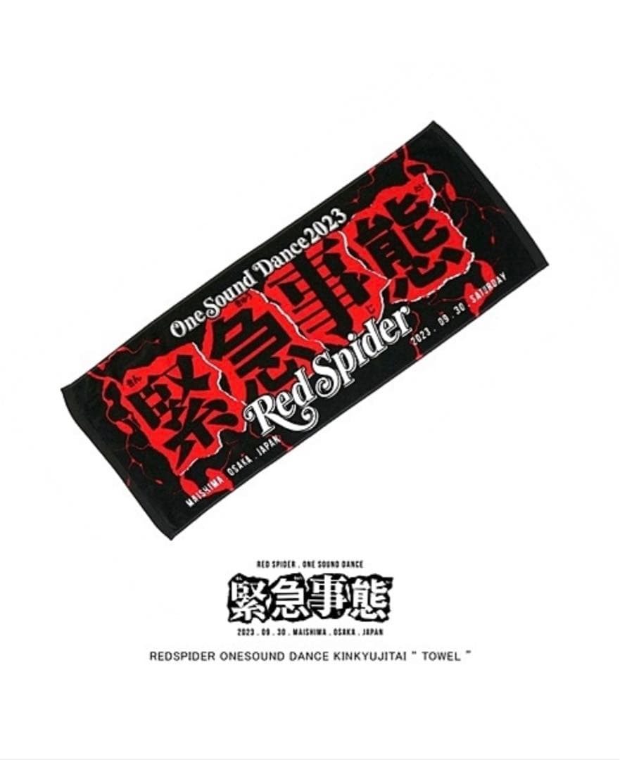 【新品未開封】【レア】緊急事態 TOWEL Red spider
