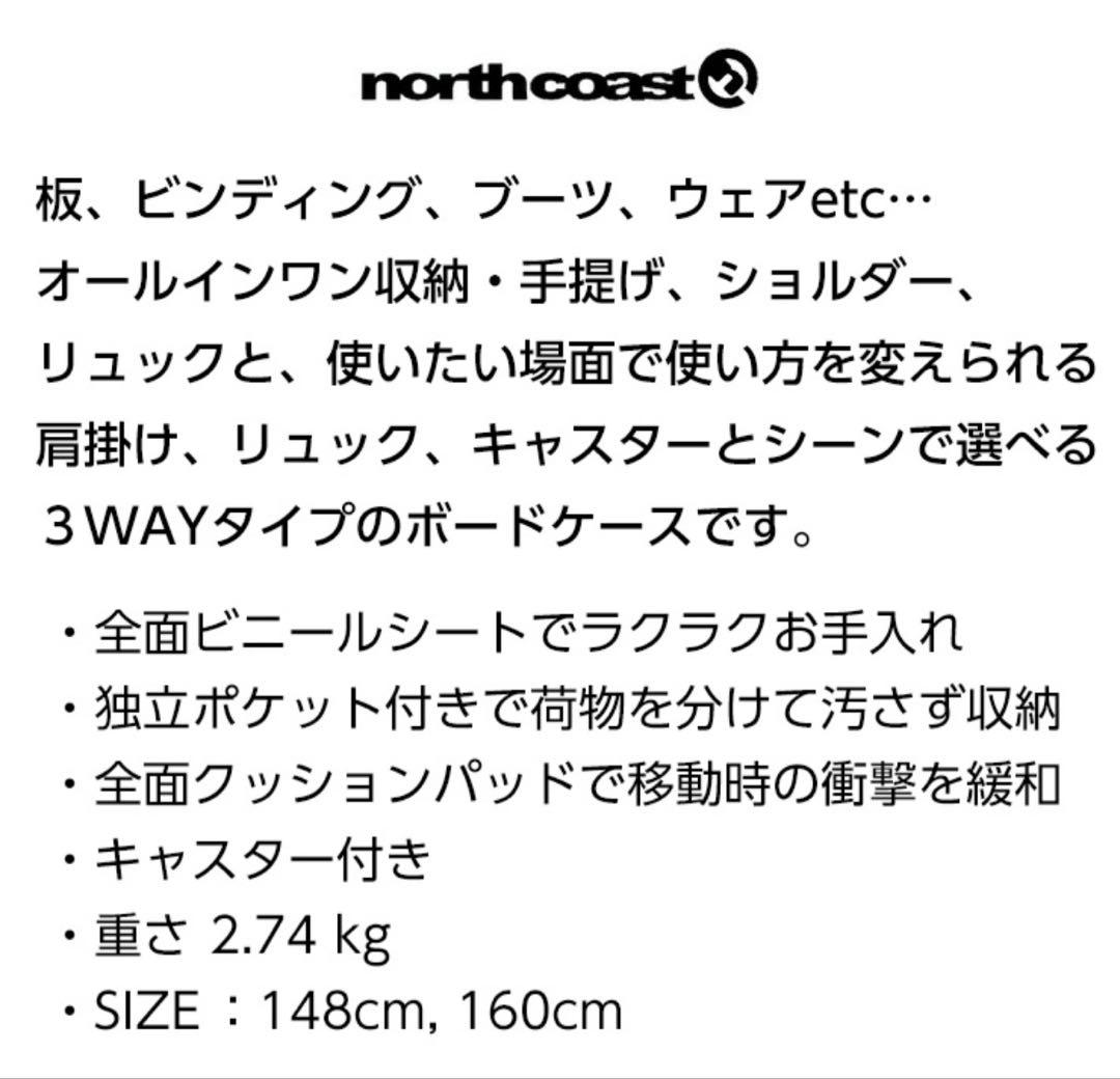 NORTH COAST CASTER BOARD CASE スノーボード ケース