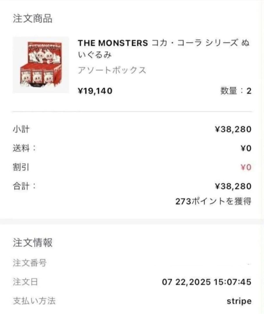 ポップマート THE MONSTERS (ラブブ) コカ・コーラ シリーズ