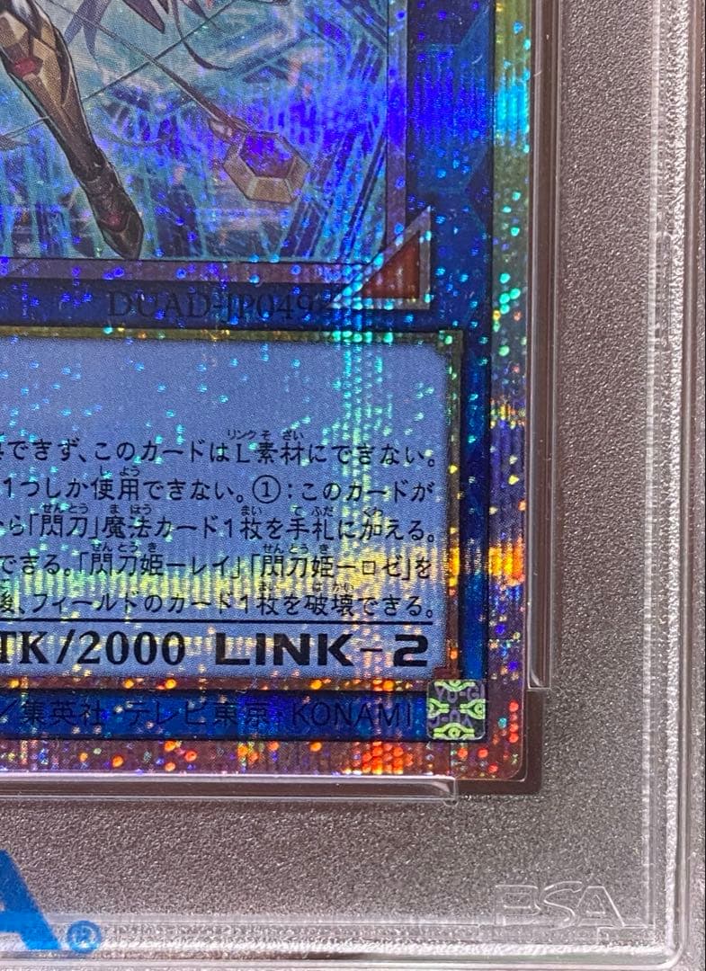 【遊戯王】閃刀姫＝ゼロ プリズマ PSA10